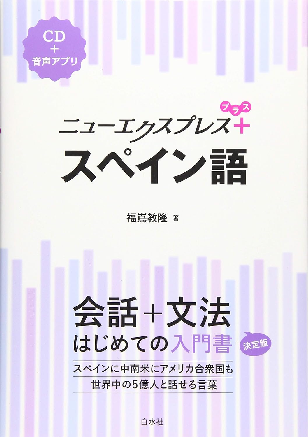 スペイン語初心者に おすすめの参考書・教材！身に付く5冊を厳選